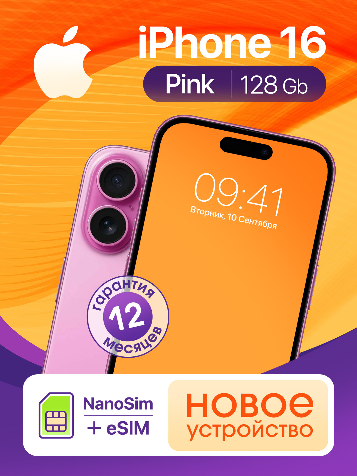 Смартфон Apple iPhone 16, 128GB, Pink, 6.1" OLED, NFC, A18 Bionic, iOS