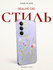 Чехол на Realme C85 / Реалми C85 с принтом Высокие маленькие цветы