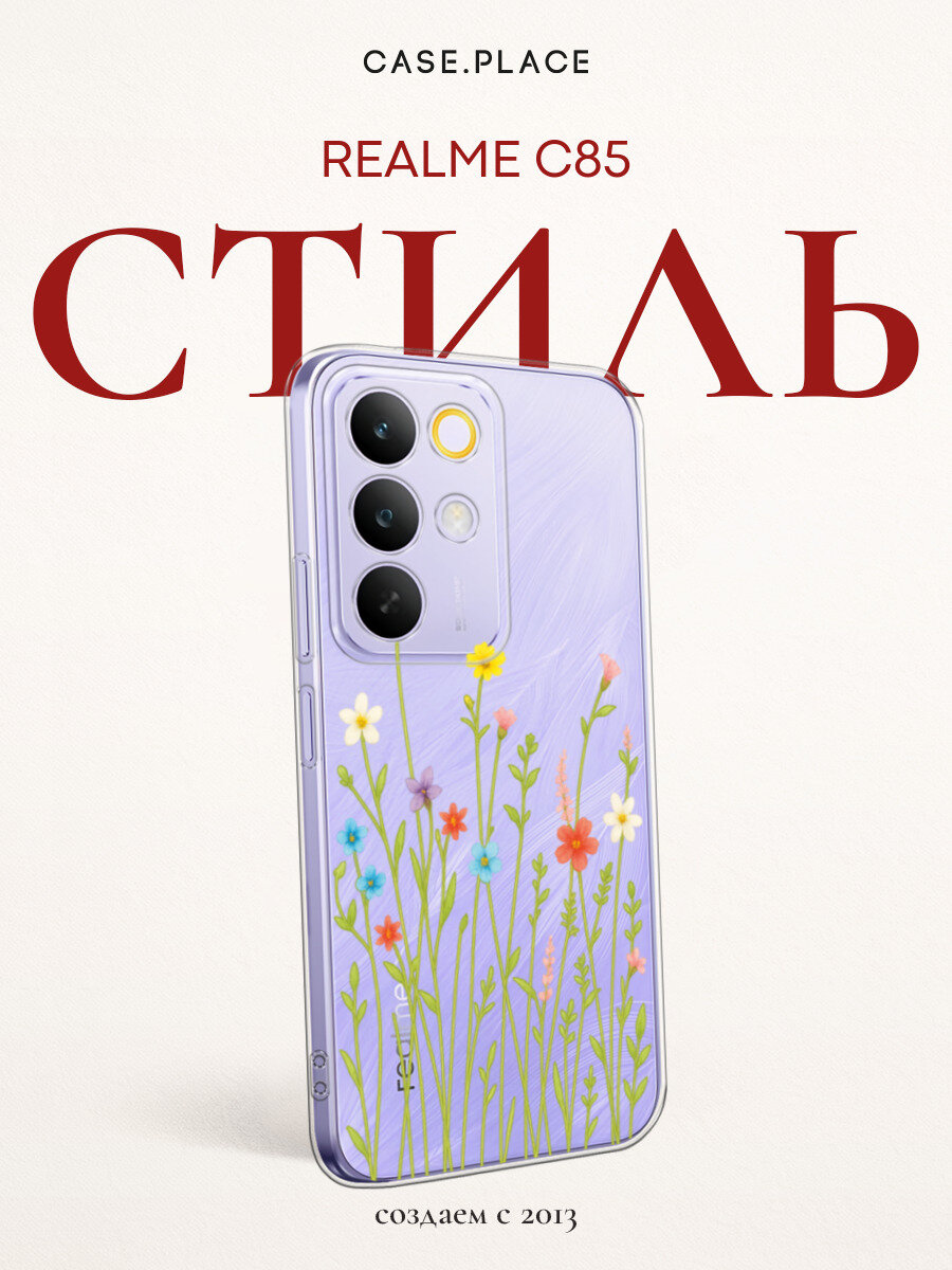 Чехол на Realme C85 / Реалми C85 с принтом Высокие маленькие цветы