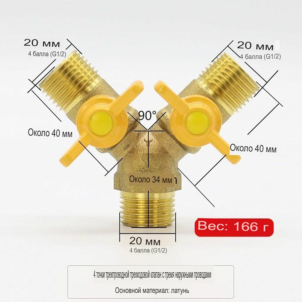 Тройник латунный для газа с запорным краном, 1/2" штуцер под шланг для газопровода (Комплектация: Медный трехходовой клапан для природного газа; Размеры, мм: Тройник для трубы)