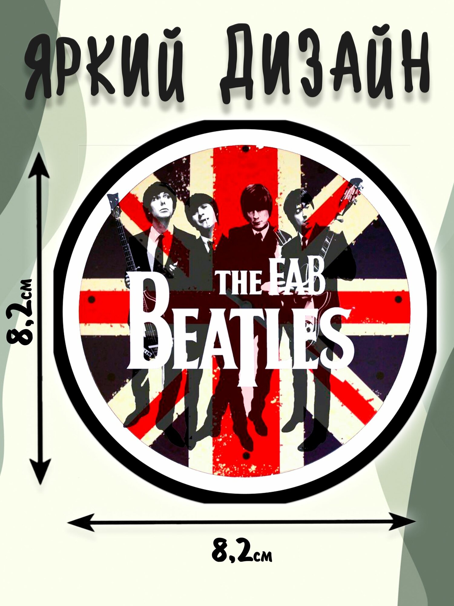 Шеврон (нашивка, патч) с принтом The FAB Beatles, 1 штука в упаковке — фото 1