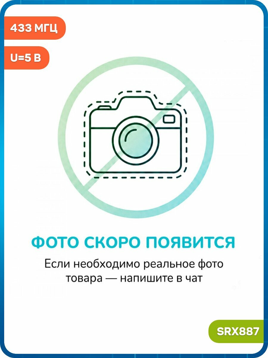 Модуль G-NiceRF цифрового приемника SRX887 ASK F-433 МГц U-5 В (SRX887)