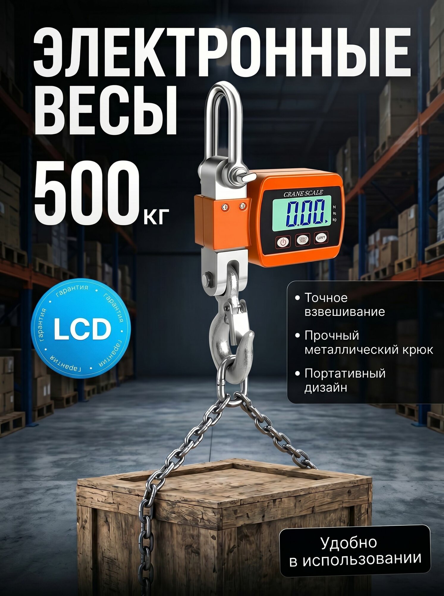 Цифровые крановые весы, 500 кг, промышленные с точным датчиком-переключение единиц кг, lb, N