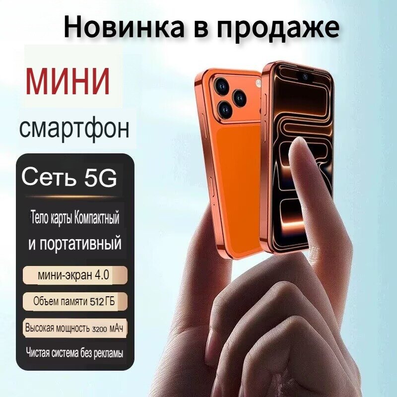Смартфон Mini 4G, CCIT Premium, Kids Phone, Orange, 8GB, 512 GB, Dual Camera