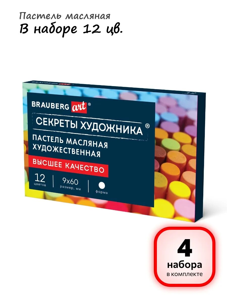 (4 набора) - Пастель масляная 12 цв, арт. 182095