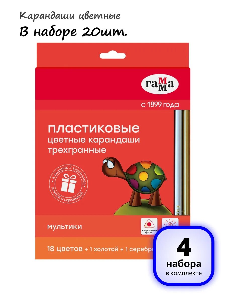 (4 набора) - Карандаши цветные 20шт, арт. 361794