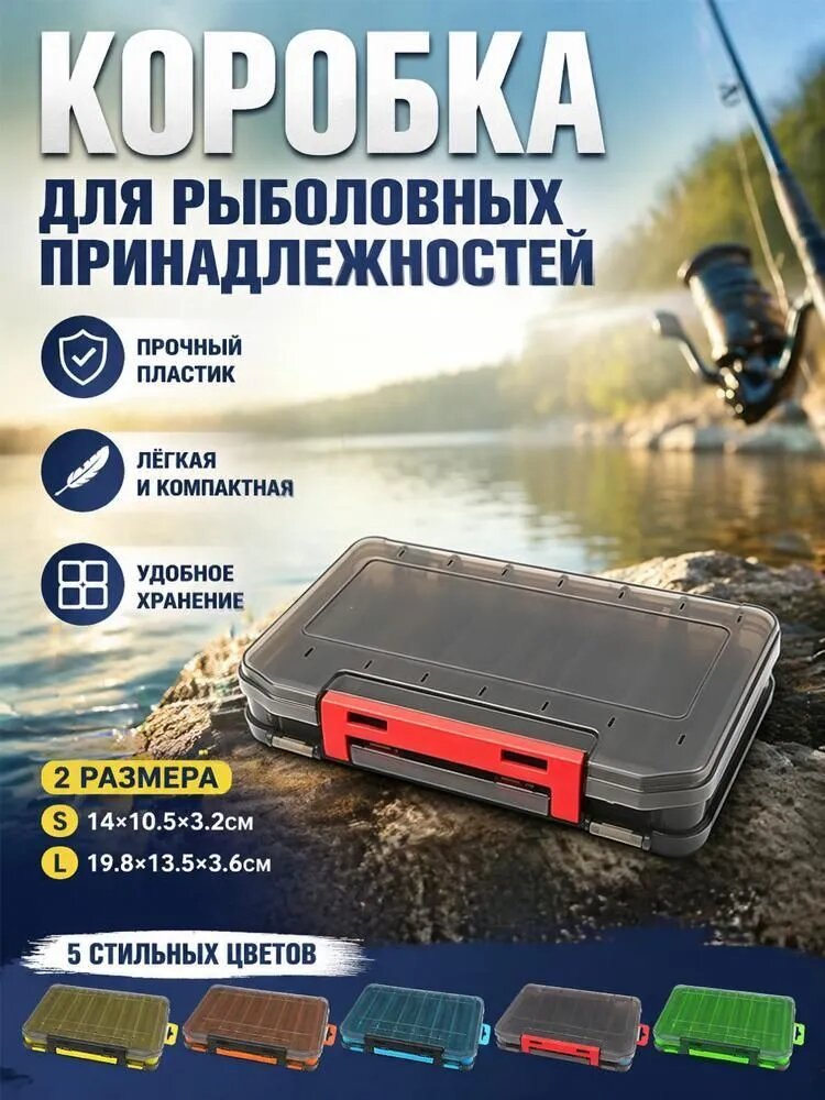 Рыболовный бокс-органайзер двухсторонний, 14 отделений для воблеров и блёсен, усиленный PP
