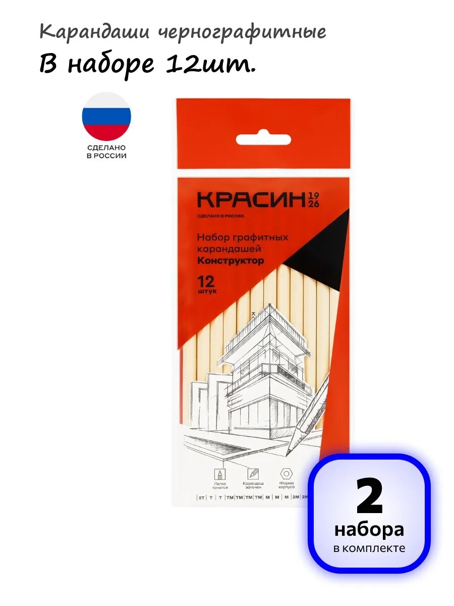 (2 набора) - Карандаши чернографитные 12шт, арт. 346233