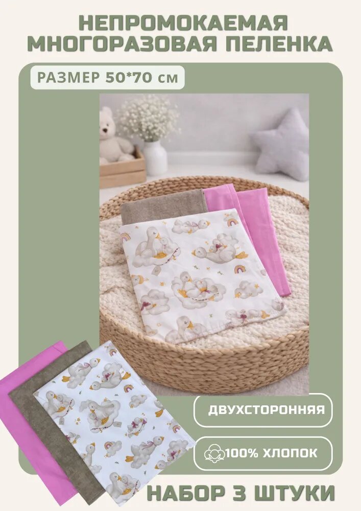 Непромокаемая пеленка 3шт ILANTO Kids 50х70см для детей