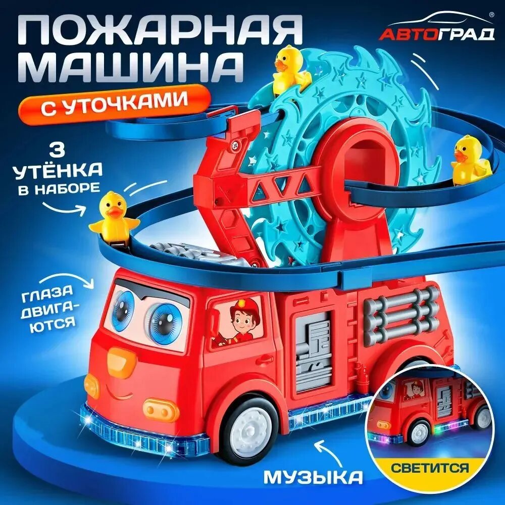 Интерактивная музыкальная пожарная машина