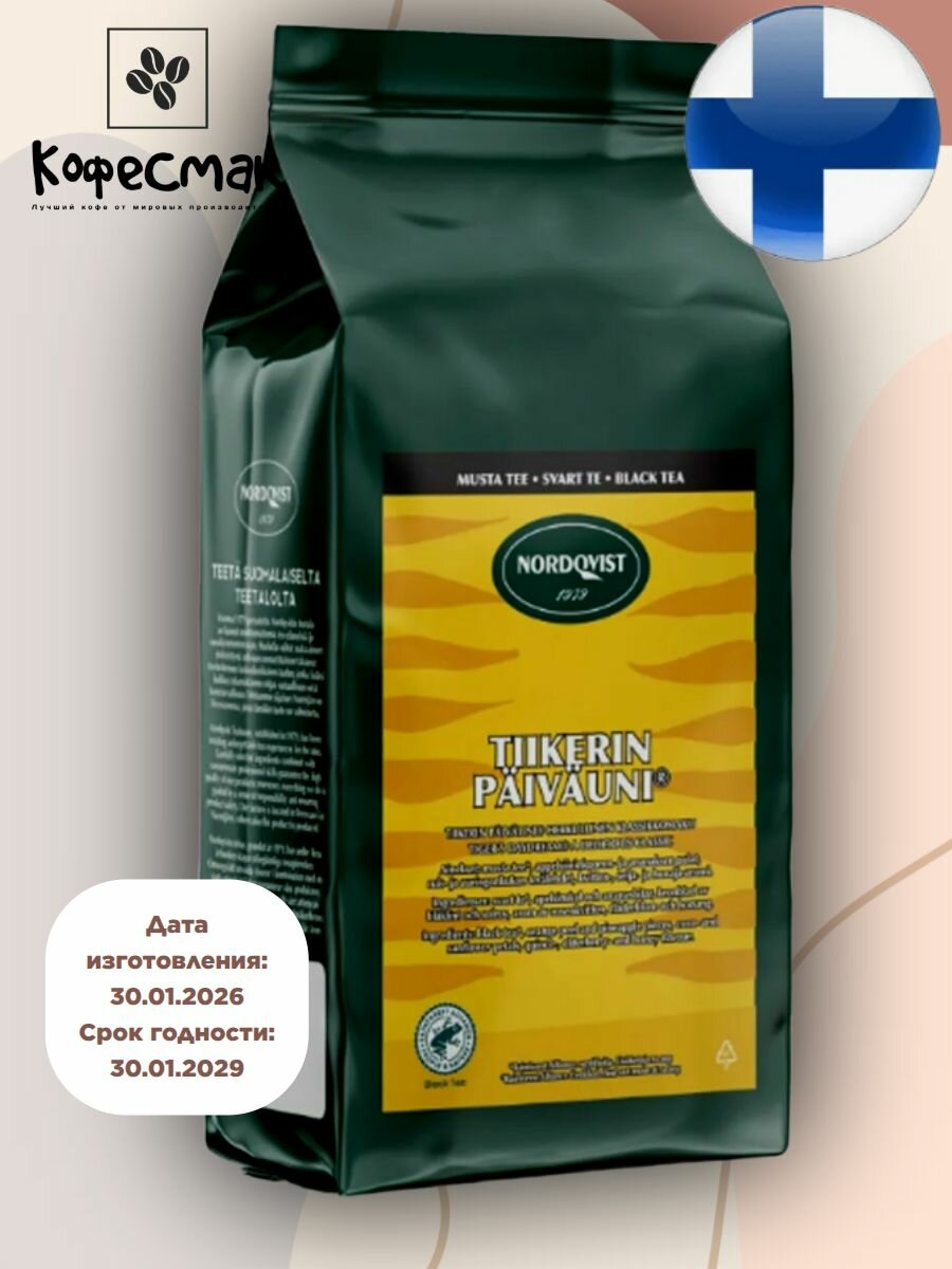 Чай чёрный индийский листовой Nordqvist "Tiikerin Paivauni", 800 гр