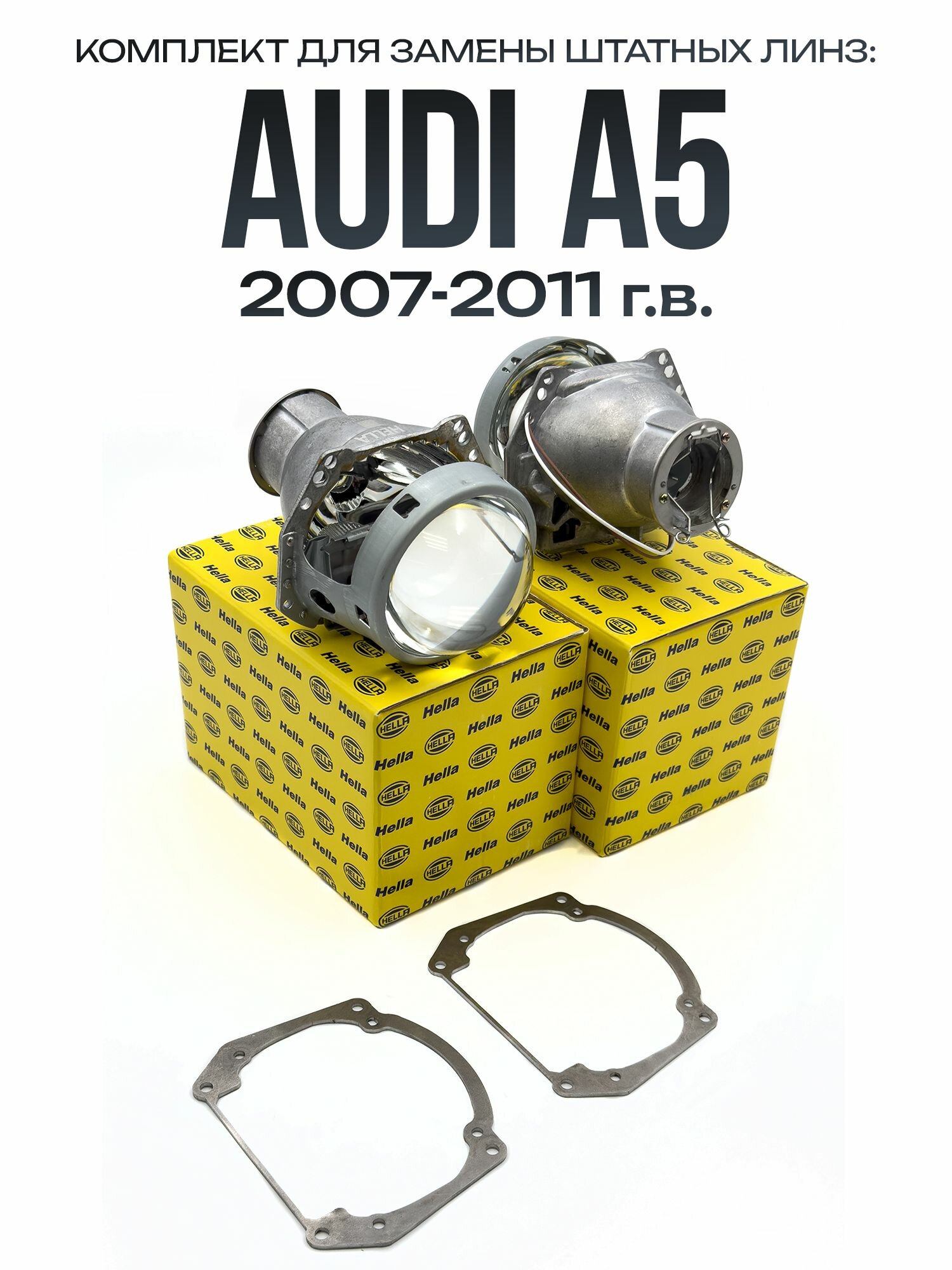 Линзы Hella3R под галоген, ксенон, led Лампы H7 и D2S для Audi A5 2007-2011 / Линзы Хелла3 взамен штатных линз для Ауди А5 07-11