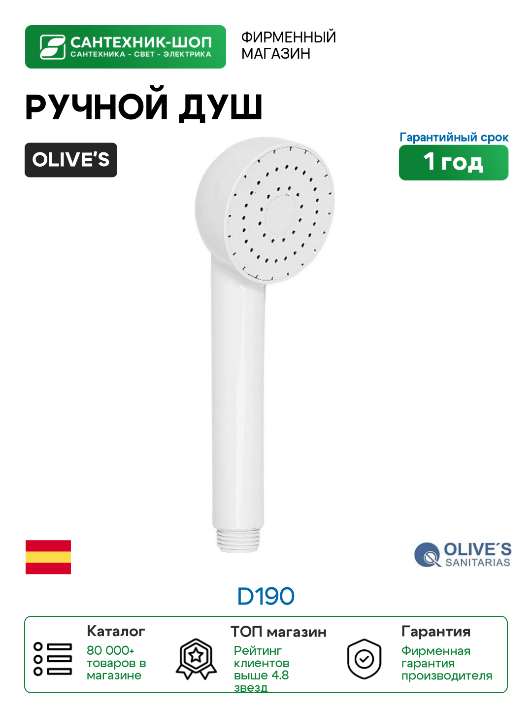 Ручной душ Olive's D190 цвет Хром