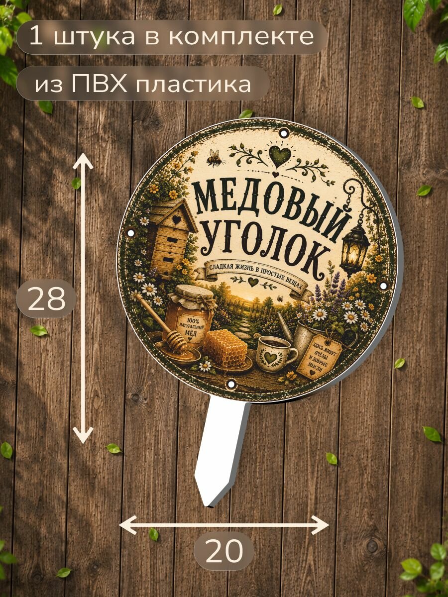 Фигурки для сада Мед - Урожай — фото 1