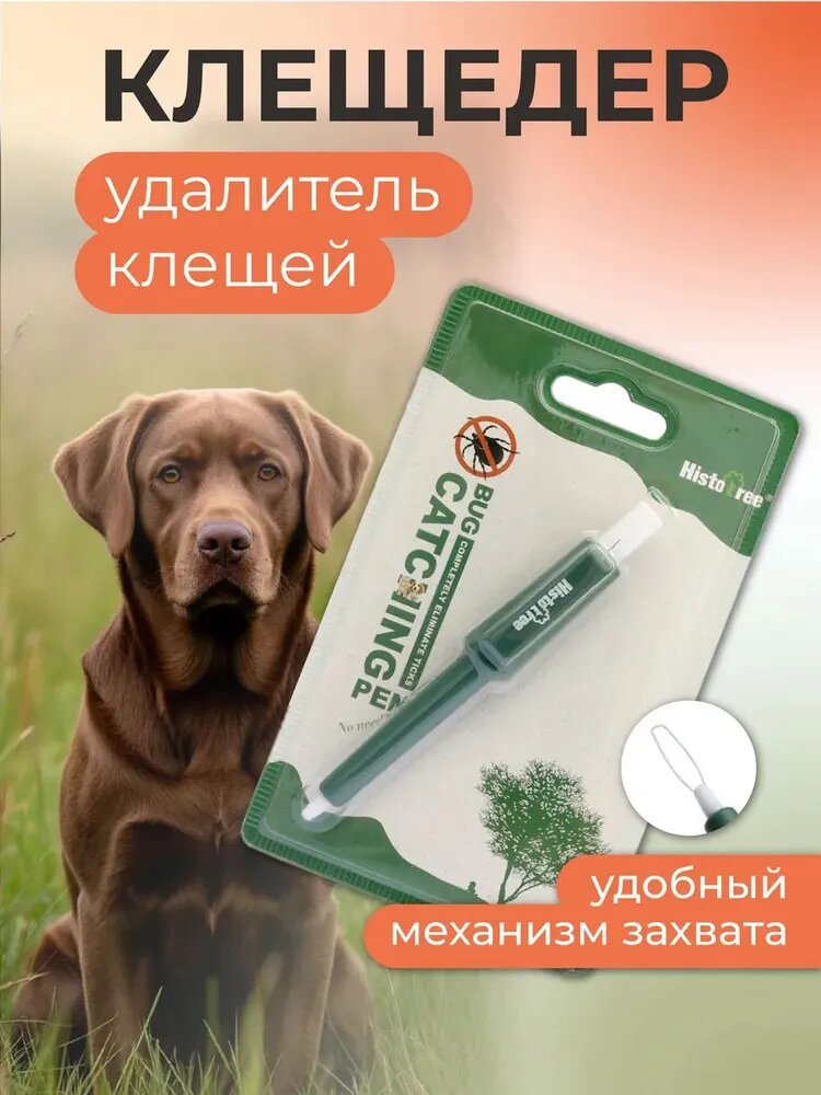 Удалитель клещей для кошек и собак