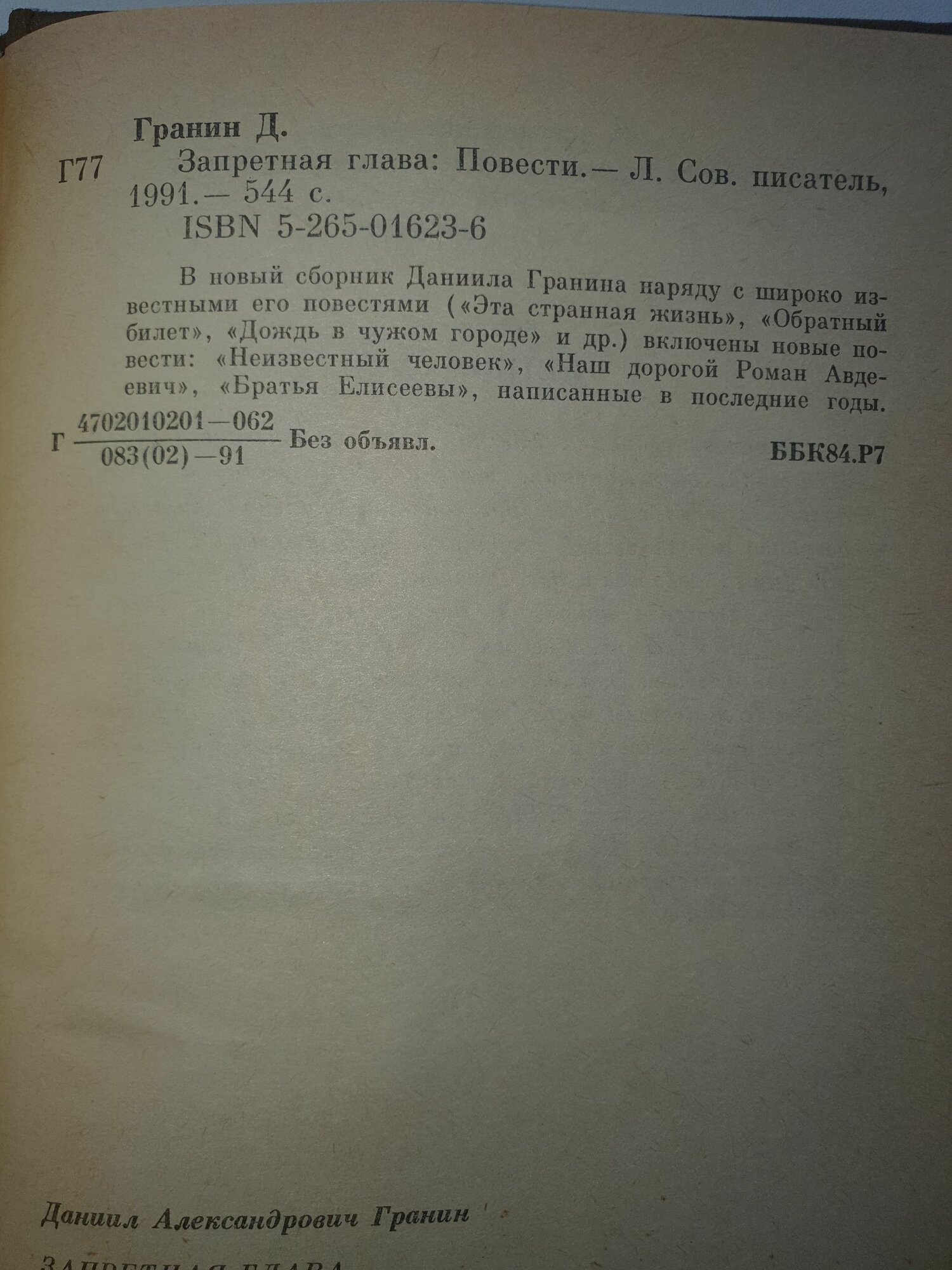 Запретная глава — фото 1