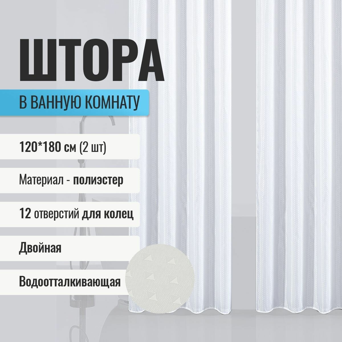 Шторка в ванную комнату санакс однотонная -двойная
