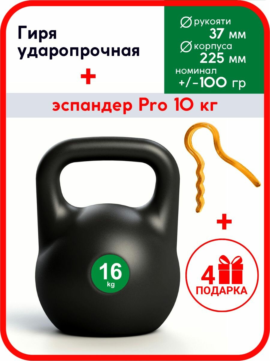 Гиря LECO 16 кг с классической рукоятью, ударопрочная с эспандером