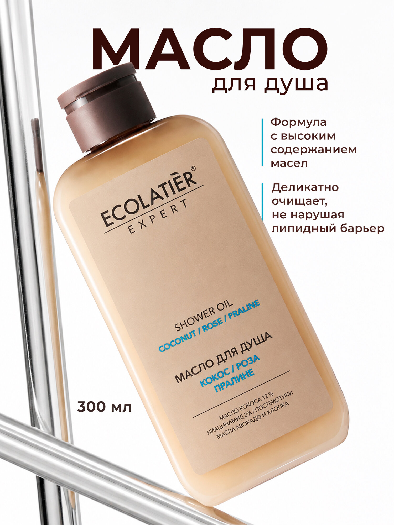 ECOLATIER / Масло для душа "кокос, роза, пралине", 300 мл аромат кокоса аромат розы аромат пралине