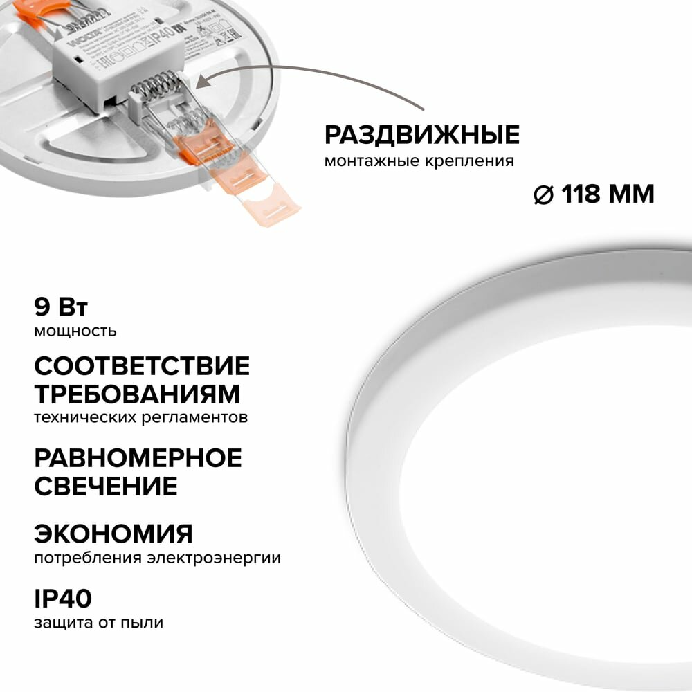 Светодиодная встраиваемая круглая панель Wolta 9Вт, 4000К Дневной белый свет, IP40, 720лм, с регулировкой под отверстие от 50 до 100 мм DLUS04-9W-4K — фото 1