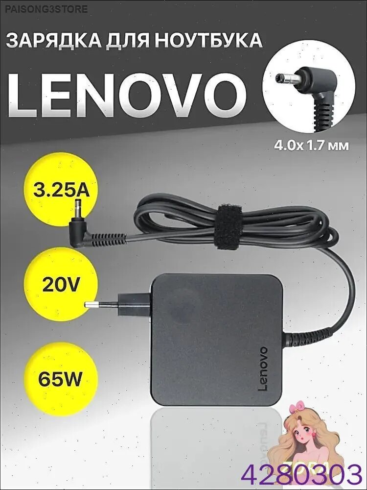 Блок питания для ноутбука Lenovo 20V 3.25A 65W / сетевой адаптер ADLX65CCGE2A / зарядка для Lenovo IdeaPad 330-15ikb (штекер 4.0x1.7мм)