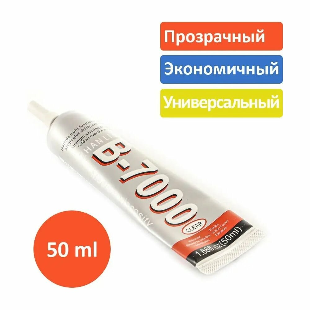 Клей герметик для проклейки тачскринов TERABIT B-7000 (50 мл) RUSB7000ZAN50ML