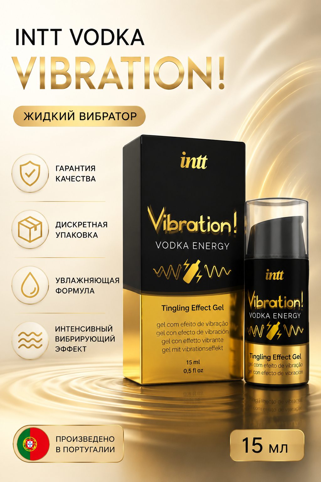 Вибратор жидкий Intt Vodka, Португалия, увлажняющая формула, 15мл