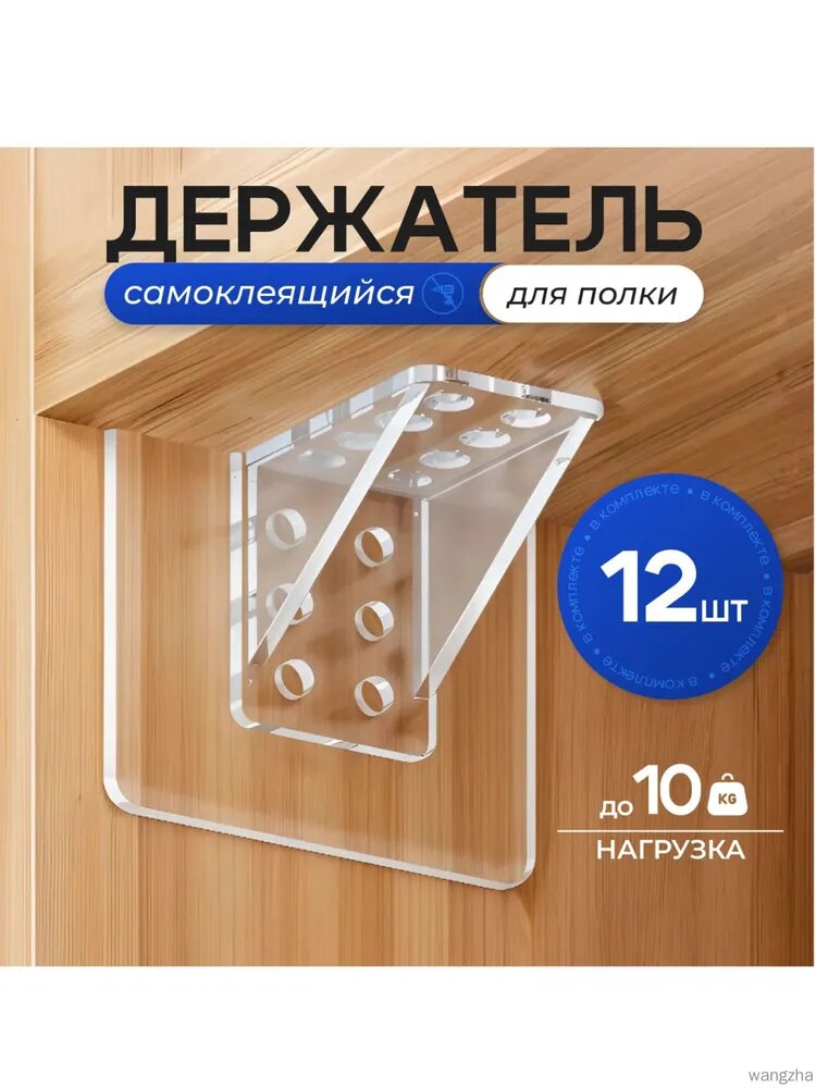 Держатель для полки,10кг,12шт