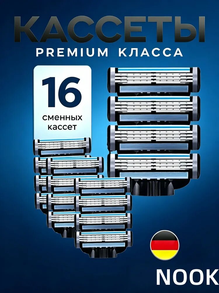 Сменные кассеты для бритвы Mach3 - премиум лезвия для точного бритья