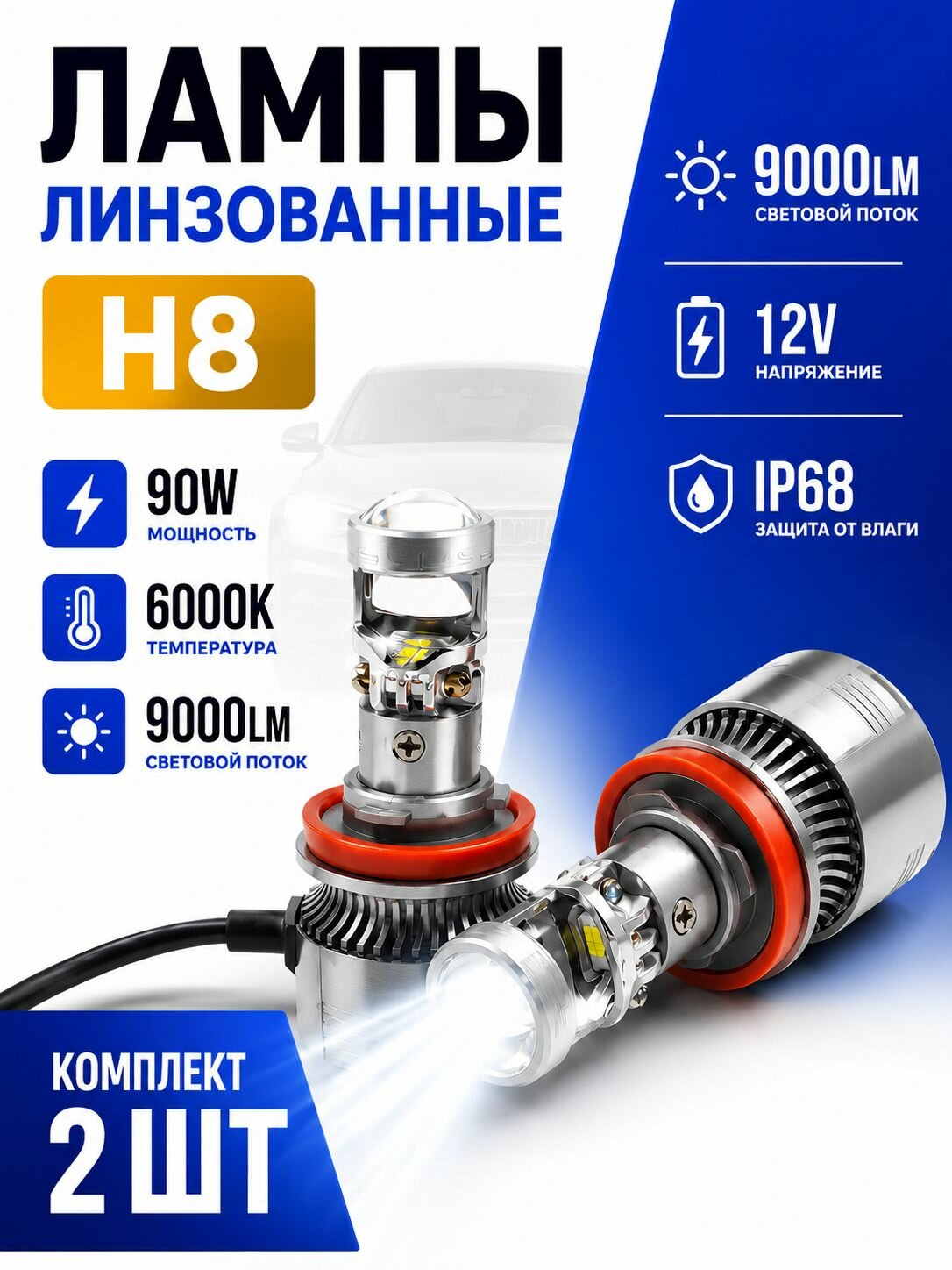 Светодиодные лампы H8 с линзой для птф на Chevrolet Cruze (2009-2015) J300 на Шевроле Круз / Мини линзы Лед лампочки в Противотуманки