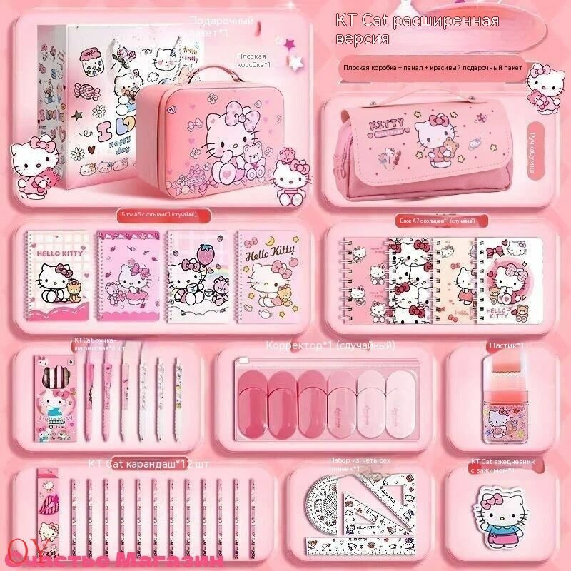 Набор канцелярских принадлежностей Hello Kitty, с пеналом, блокнотом, ручкой и карандашом, школьный набор, подарок для девочек, продвинутая версия
