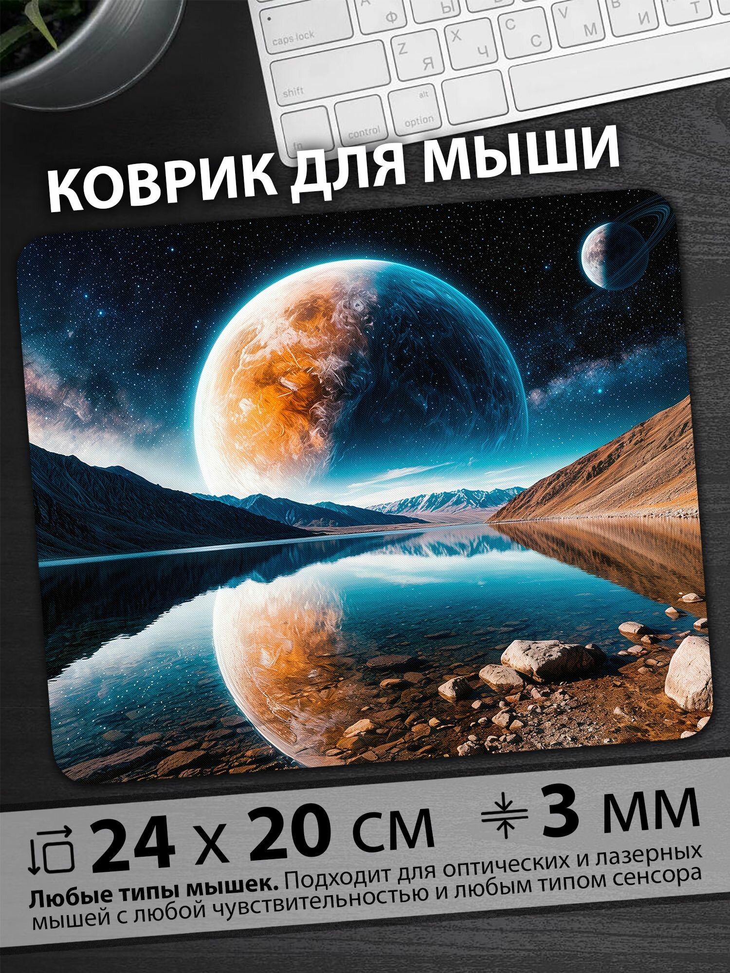 Резиновый коврик для мыши (24 x 20 см x 3 мм)