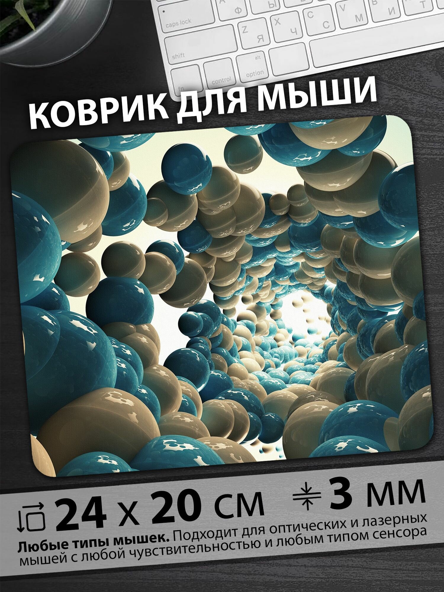Резиновый коврик для мыши (24 x 20 см x 3 мм)