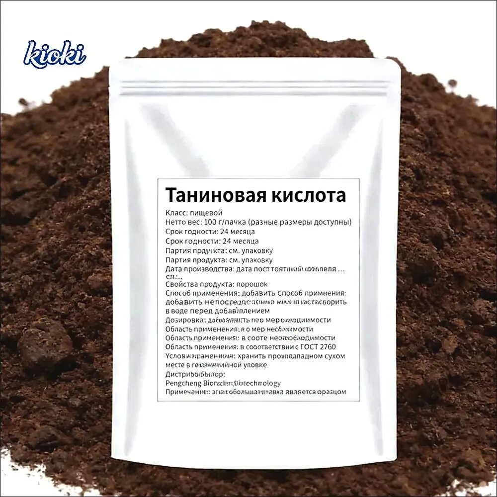 Танин (дубильная кислота), порошок 100 г Для творчества, кожи, крашения