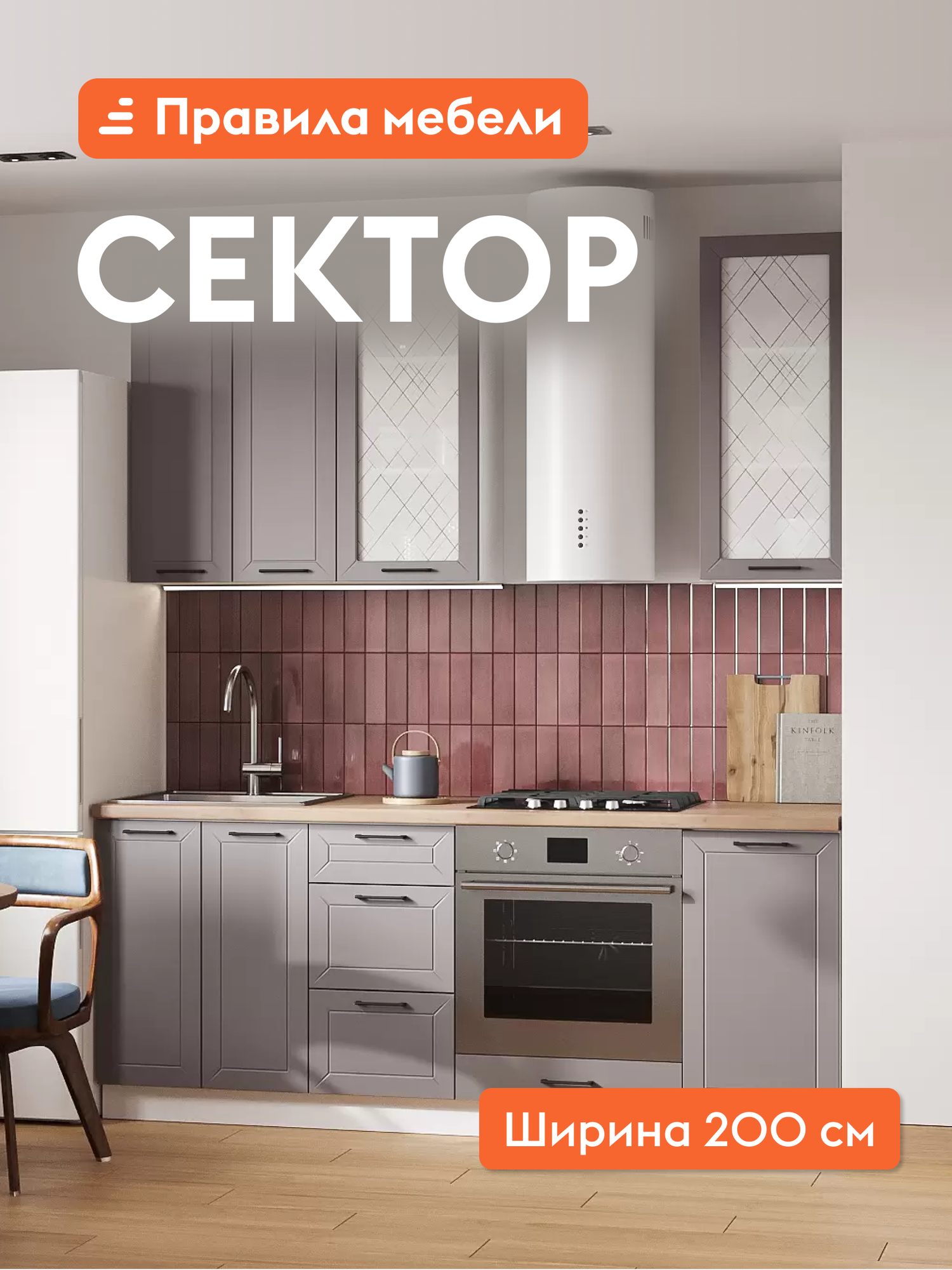 Кухонный гарнитур высокий, со стеклом Сектор 2 м, мебель для дома и кухни, Белый / Грей со стеклом