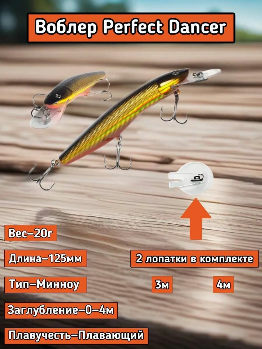 Воблер German PerfectDancer 135 для троллинга, твичинга, 125
