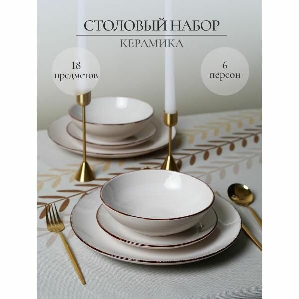 Столовый сервиз Elrington 6 персон 139-23157аrctic-18
