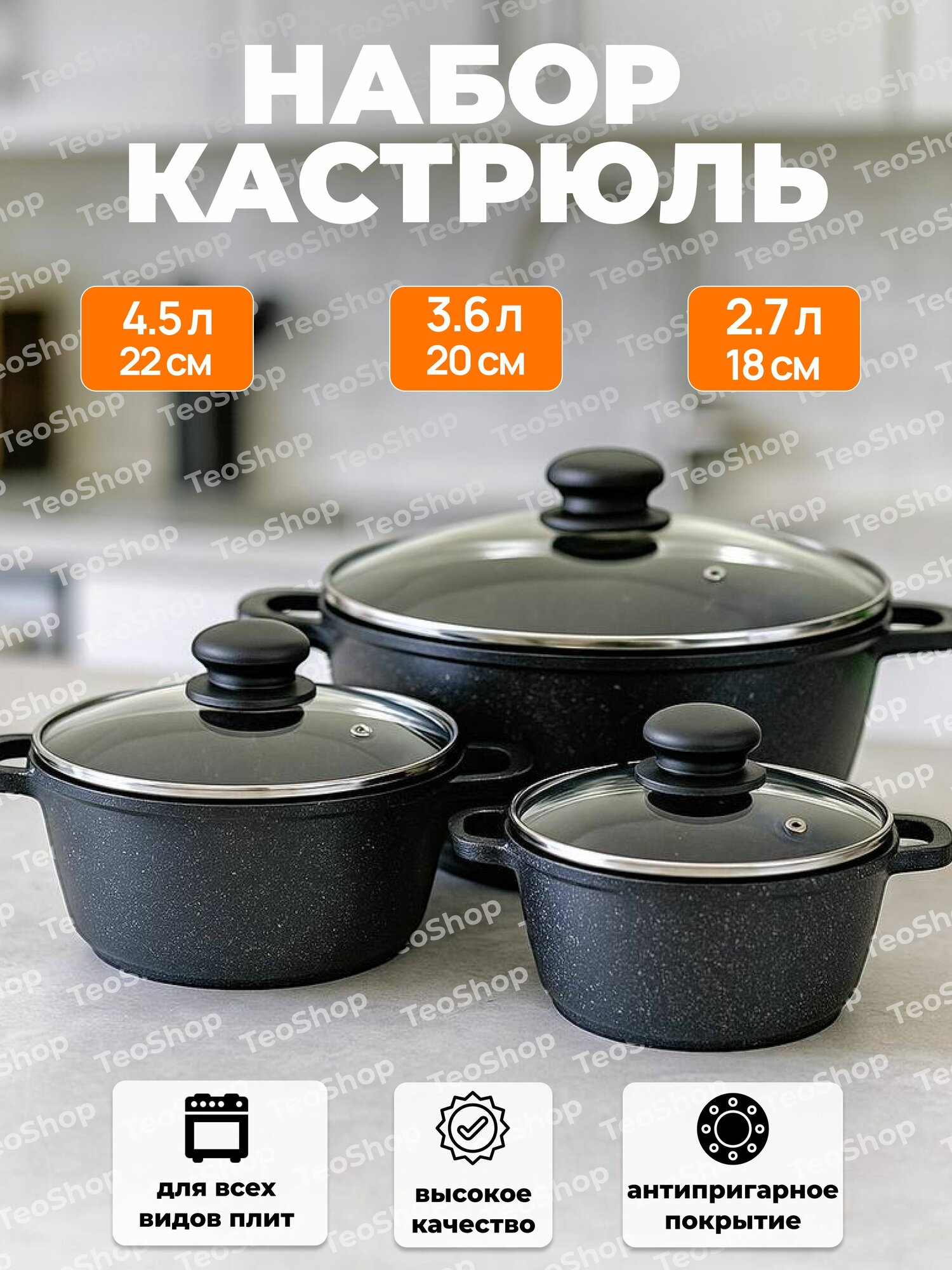 Кастрюля, Нержавеющая сталь, 2,7 л, 3,6 л, 4,5 л, 3 шт
