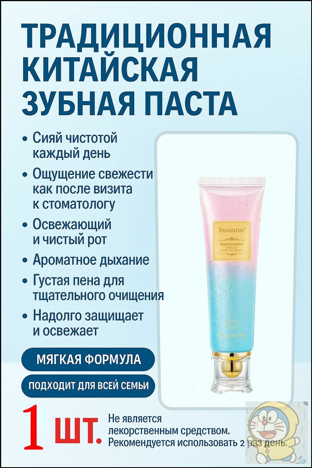 Busaurus зубная паста отбеливающая с ниацинамидом и мятой, Oral-max, 100 г, для взрослых