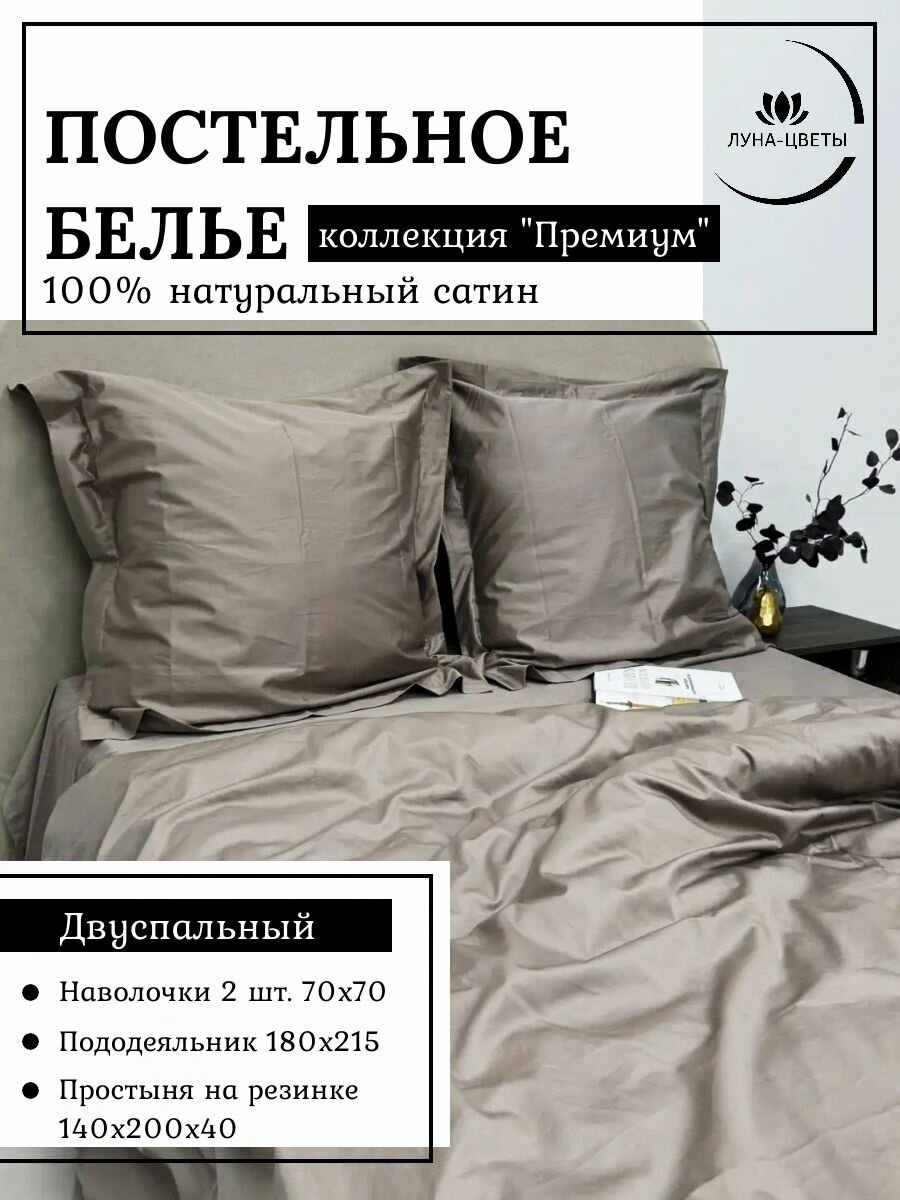 Постельное белье 2 спальное премиальный хлопок Сатин простыня на резинке, пододеяльник на молнии