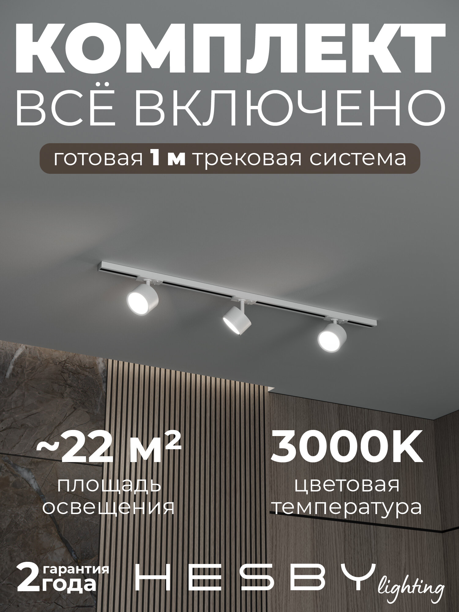 Накладная однофазная трековая система Skylite №13 со светильниками (220В, форма - прямая, 1м, 3000K), белая
