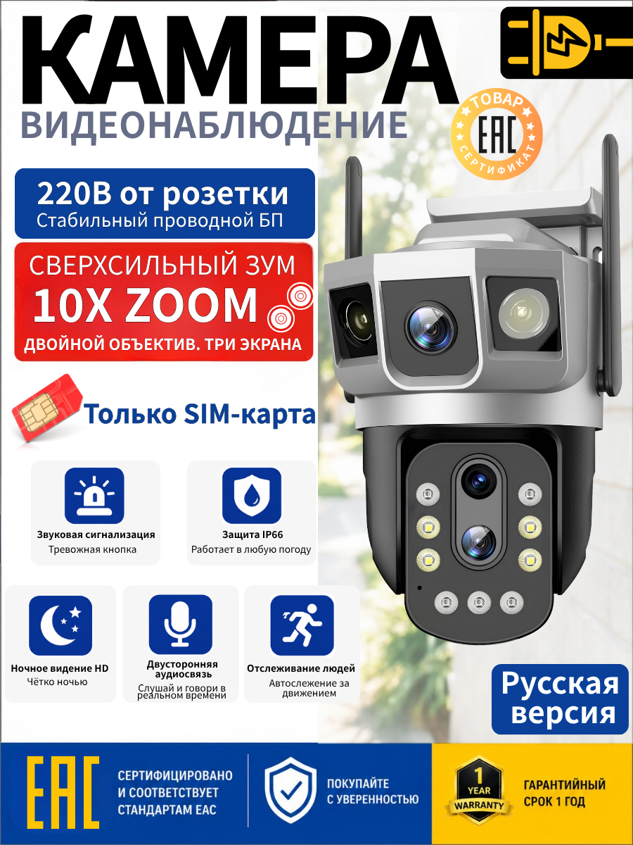 4g камера видеонаблюдения уличная/Десятикратное увеличение/6MP/Три линзы/На открытом воздухе в помещении