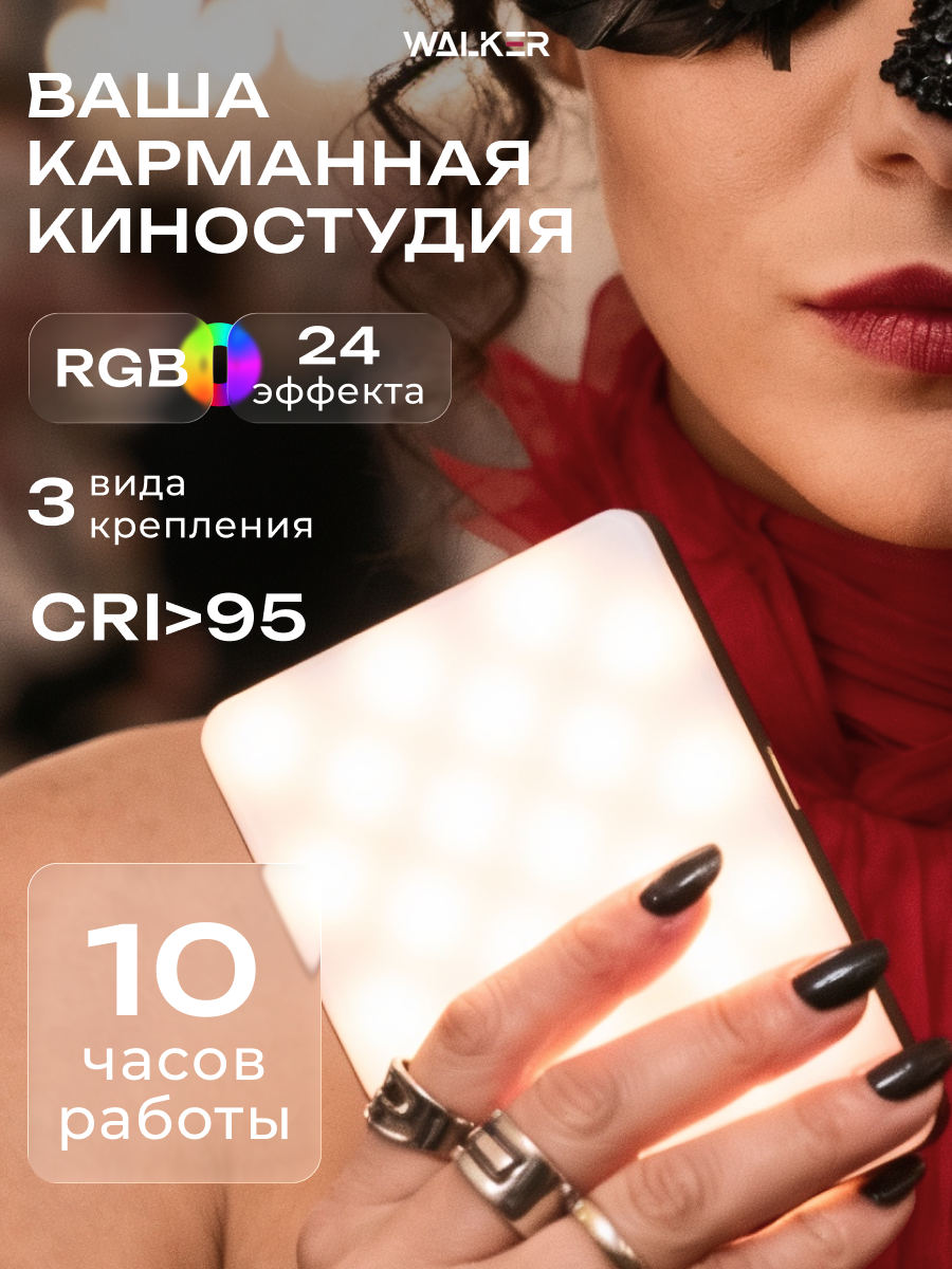 Свет для съемки WALKER WLR-A8, RGB, видеосвет портативный, студийный свет, осветитель для телефона, LED, черный