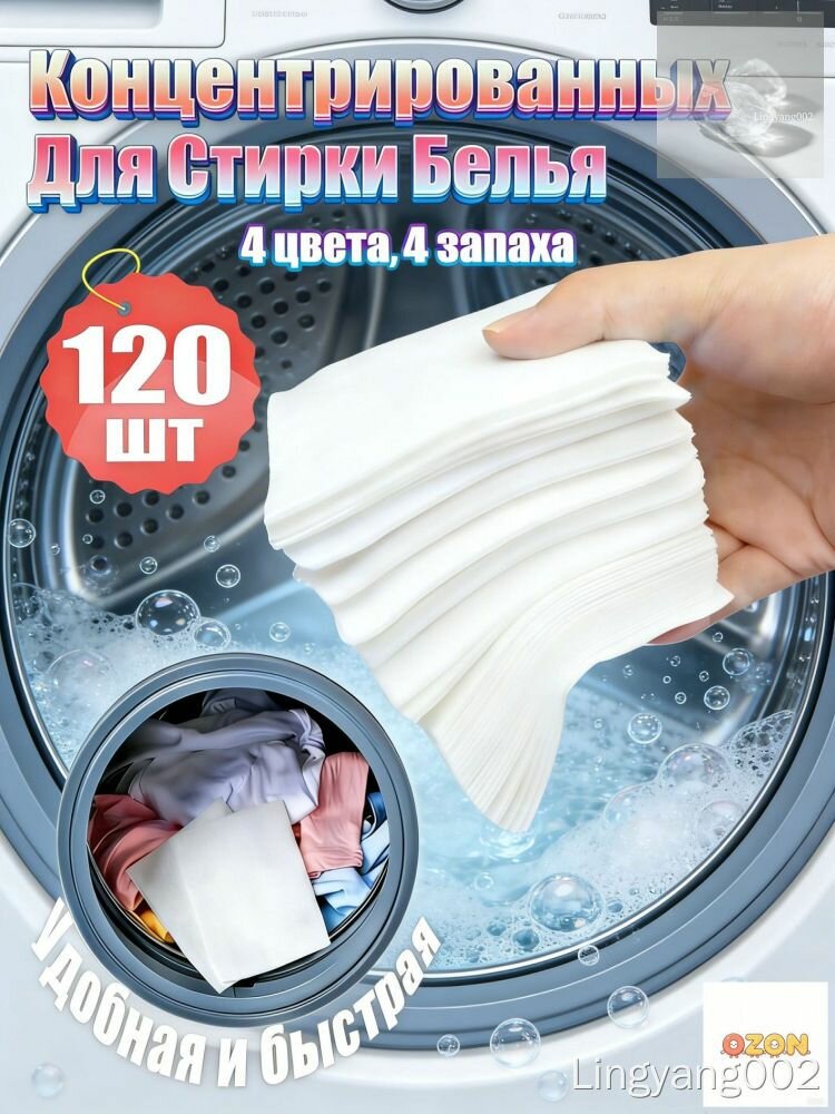 Стиральный порошок в таблетках 120 шт
