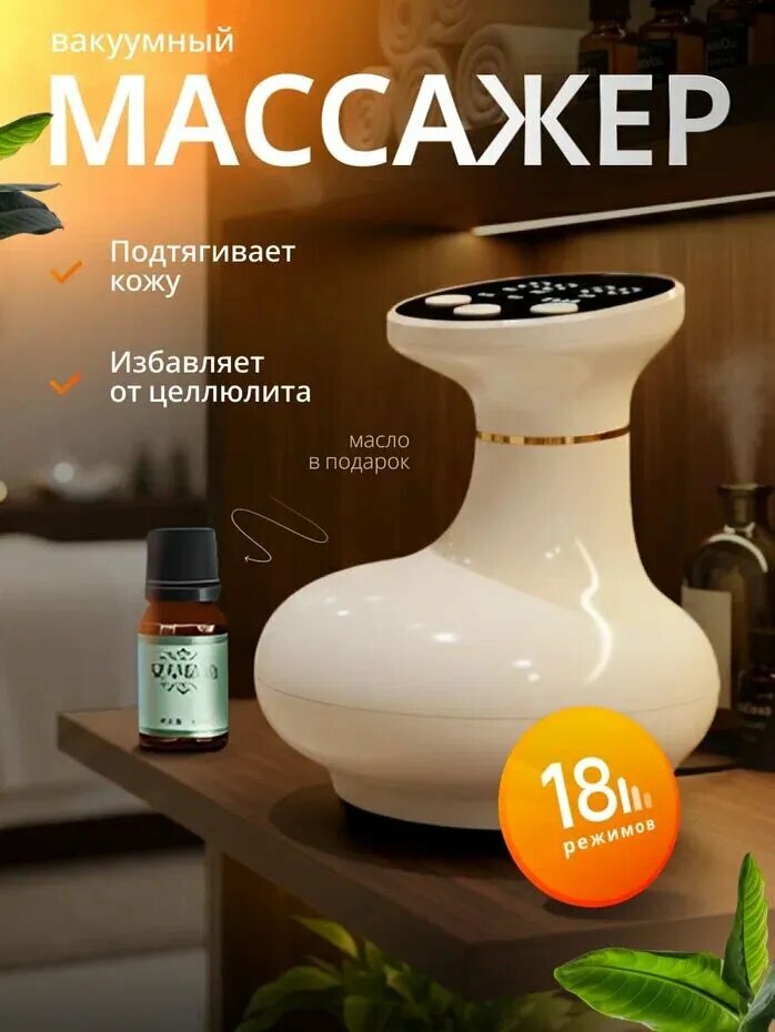 Вакуумный массажер антицеллюлитный , аппарат вакуумного массажа от целлюлита