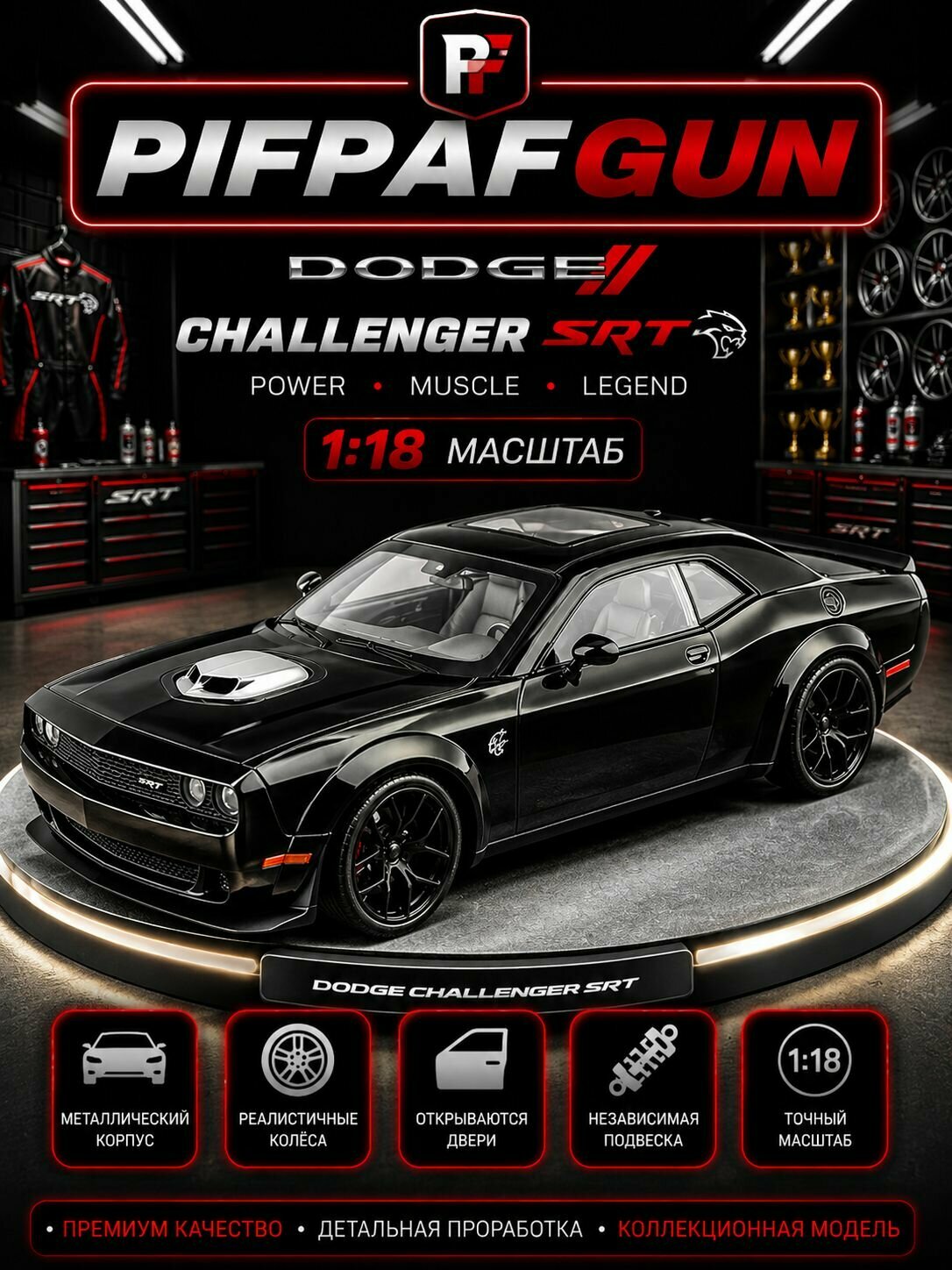 Машинка металлическая Dodge Challenger SRT 1:18, инерционная, свет и звук, чёрная, 27,5 см, арт. 21752