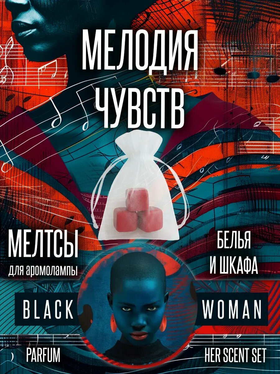 Для аромалампы мелодия чувств уют и атмосфера