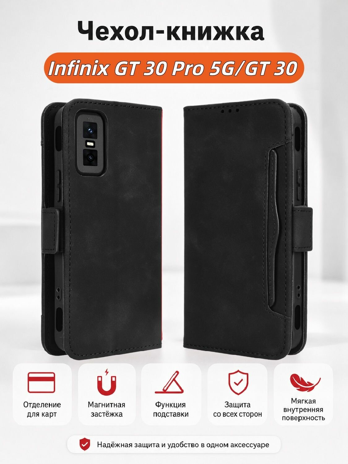 Чехол книжка для Infinix GT 30 Pro / GT 30 5G (Инфиникс ГТ 30 Про / ГТ 30 5Г) c магнитной застежкой , отделением под