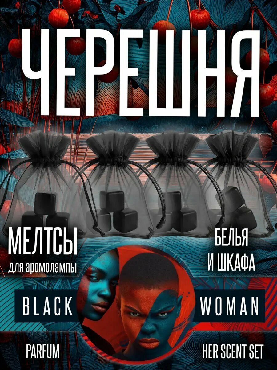 Мелтсы для аромалампы черешня