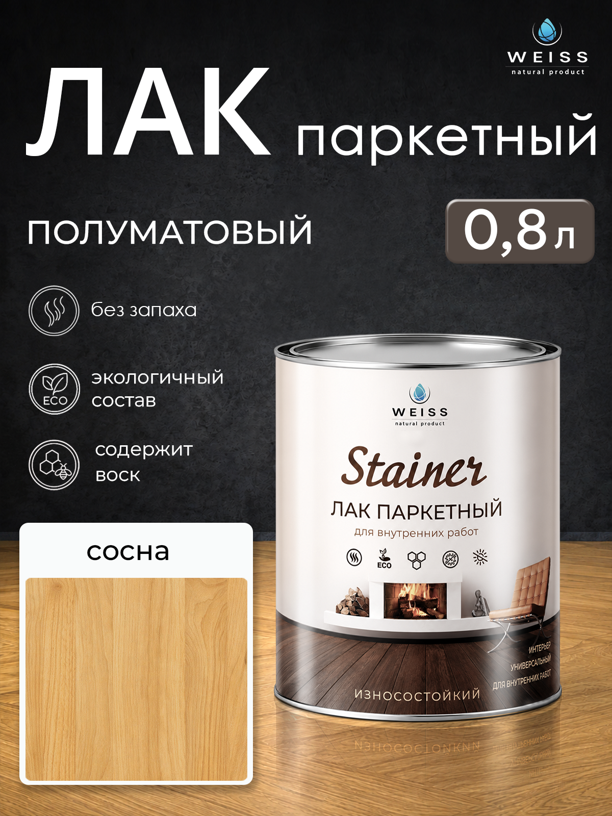 Лак для дерева Weiss Natural Product, акриловый, латте, полуматовый